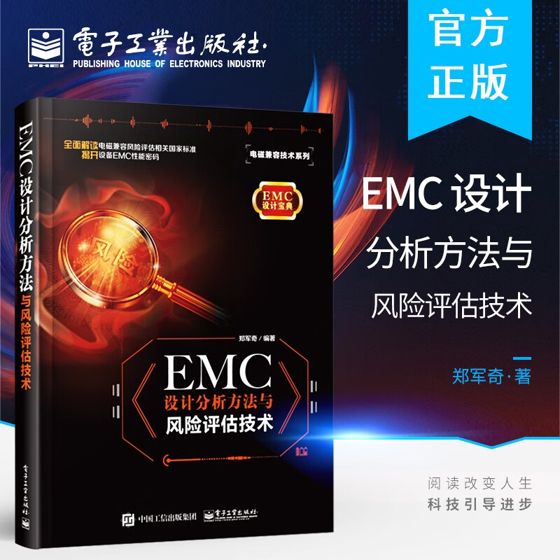 EMC设计分析方法与风险评估技术  EMC测试原理EMC设计分析方法EMC设计缺陷风险评估技术