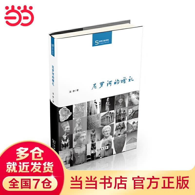 尼罗河的赠礼