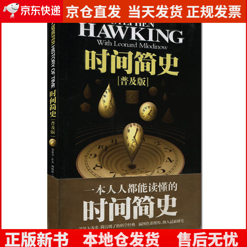 时间简史 彩色插图 普及版，