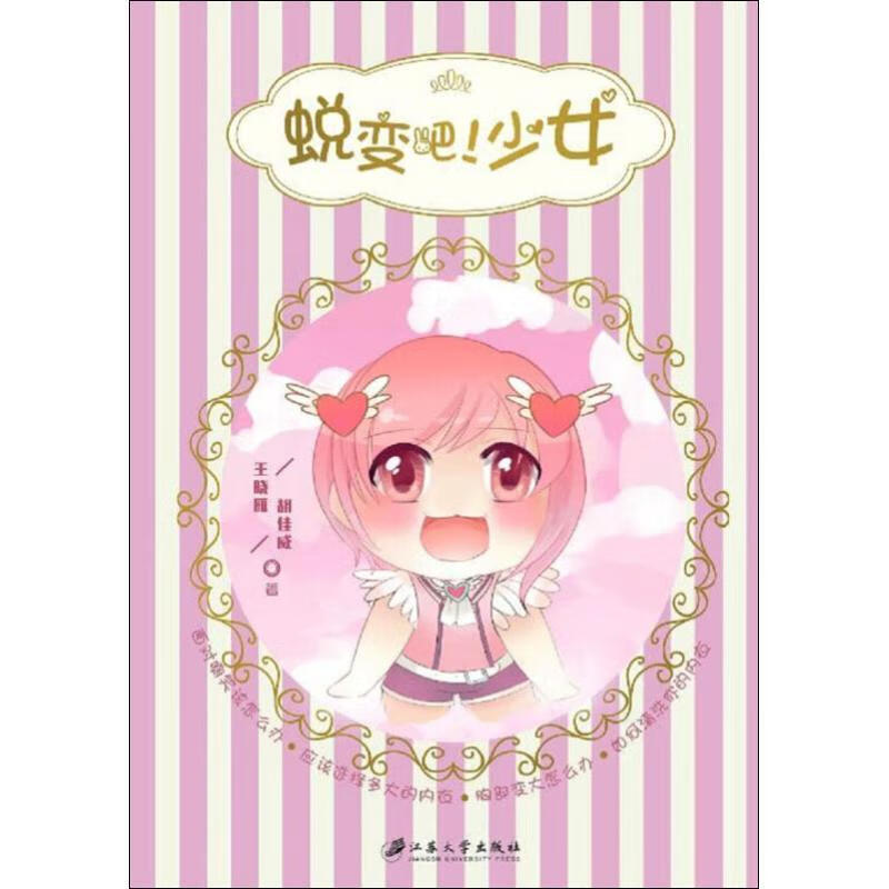蜕变吧！少女【好书，下单速发】