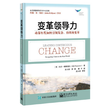变革领导力:动荡年代如何复杂、持续的变革