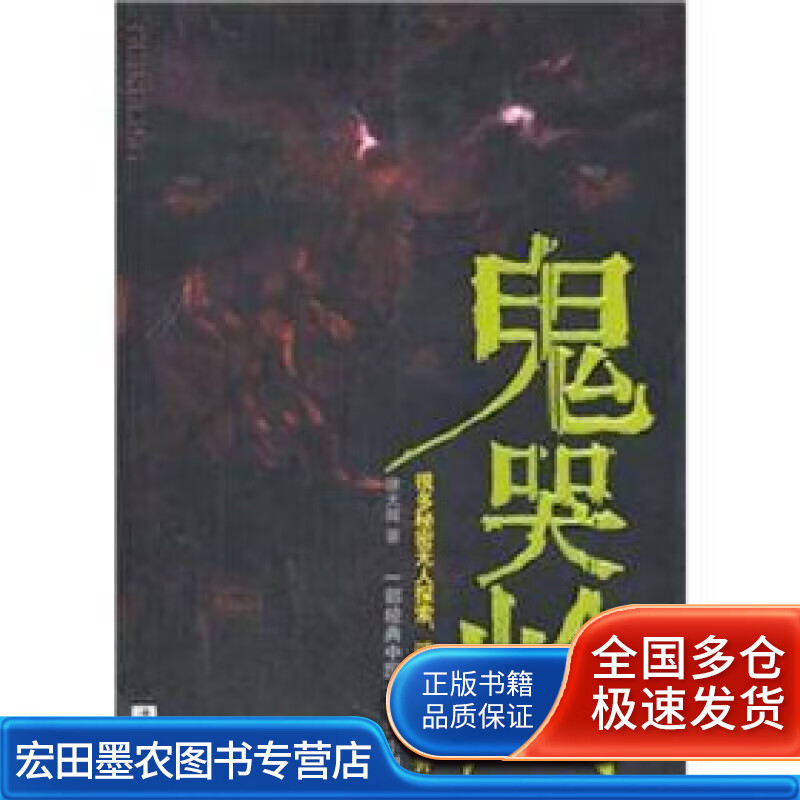 鬼哭岭【好书】