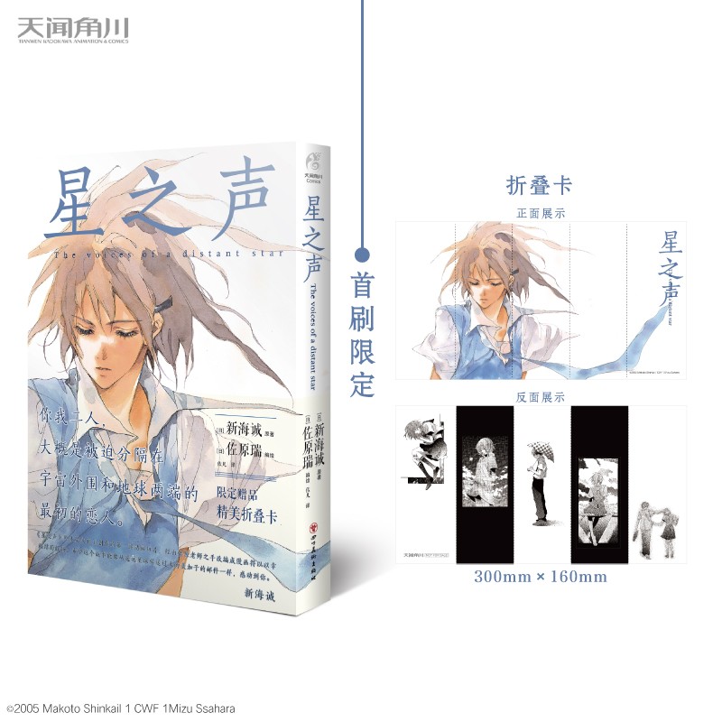 【新海诚 漫画版作品】实体书籍 全集套装随任意拍可单选集 天闻川官方 《星之声》