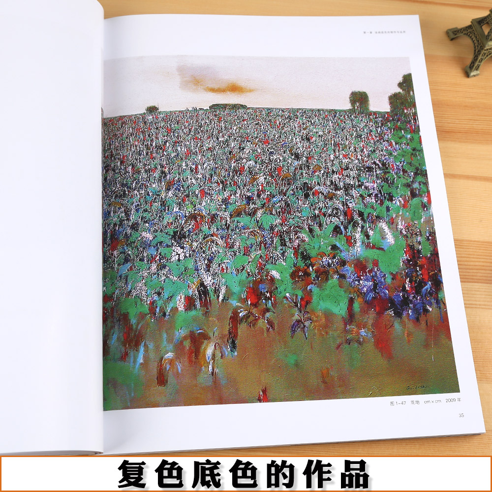 学海轩油画底色技法与创作研究陈和西李伟琴学生油画美术绘画书籍自学教程制作与运用问题探讨步骤讲解作品安