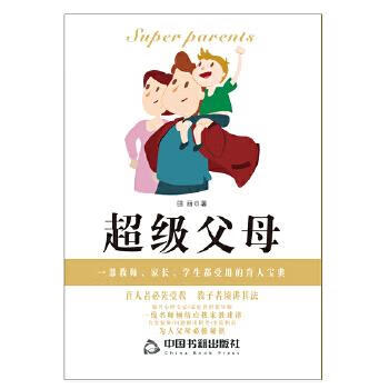 超级父母 田 丽