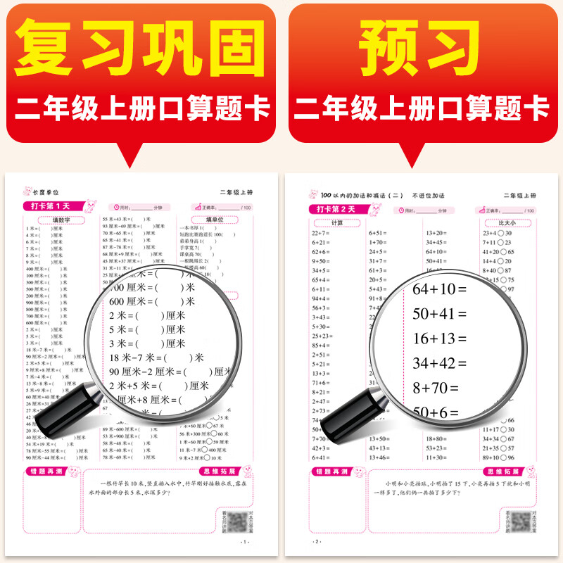 乾阅口算题一二三四年级上下册数学应用题五六年级同步练习册人教版 小学一年级 下册
