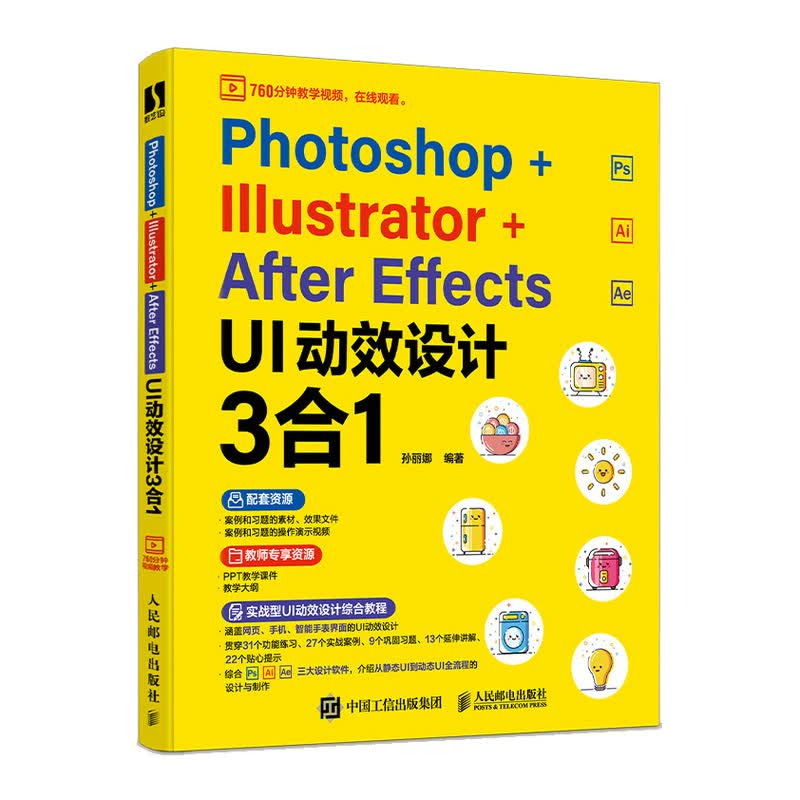 Photoshop+Illustrator+After Effects UI动效设计3合1