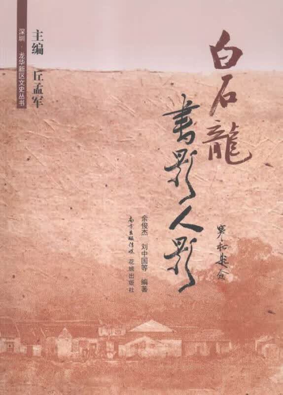 白石龙书影人影【好书】