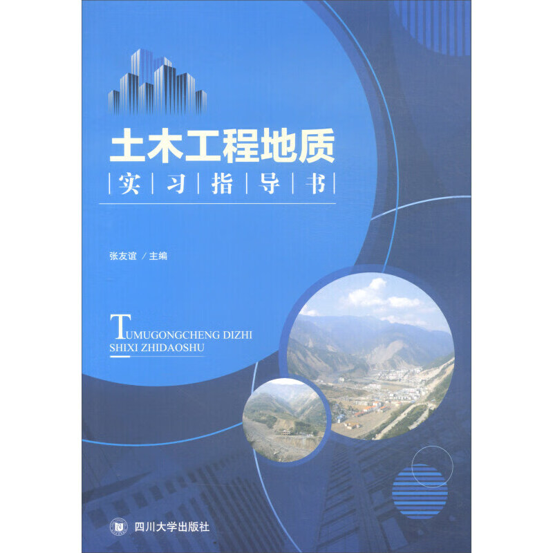 土木工程地质实习指导书