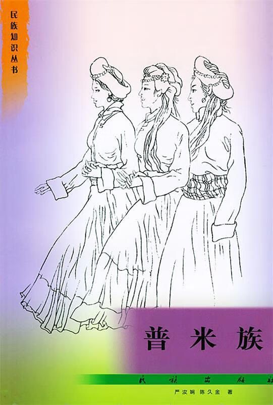 普米族【，放心购买】