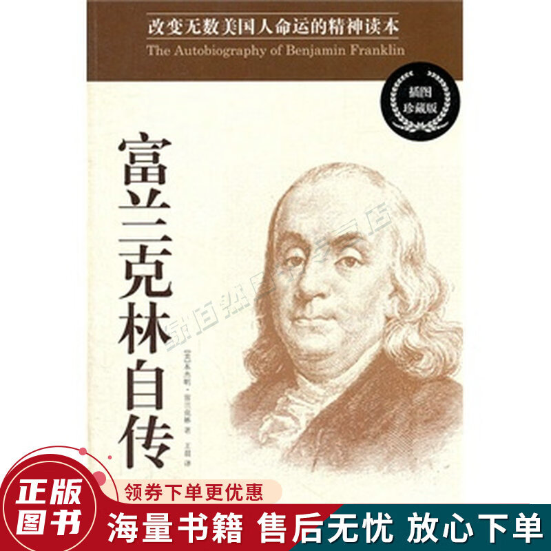 富兰克林自传插图珍藏版