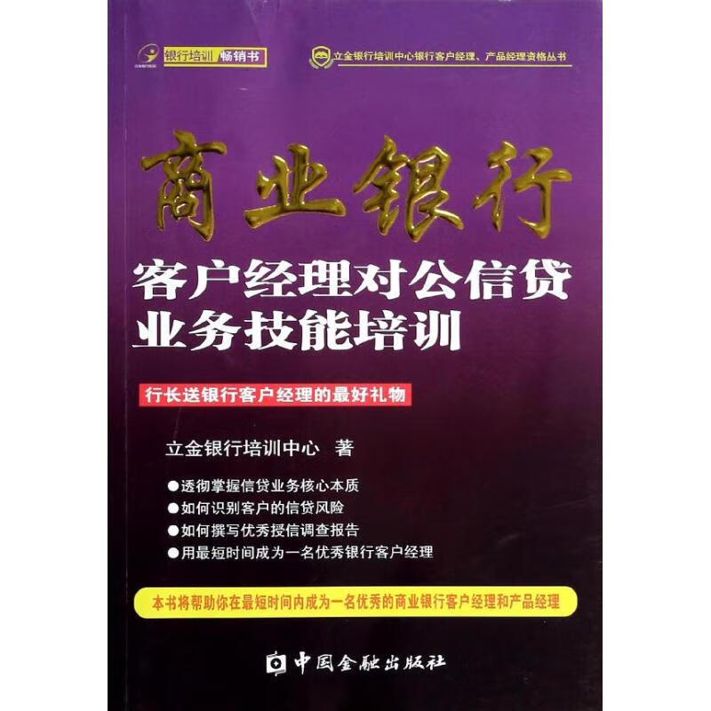 商业银行客户经理对公信贷业务技能培训