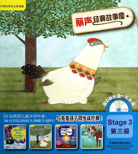 丽声经典故事屋(附光盘共4册第3级)