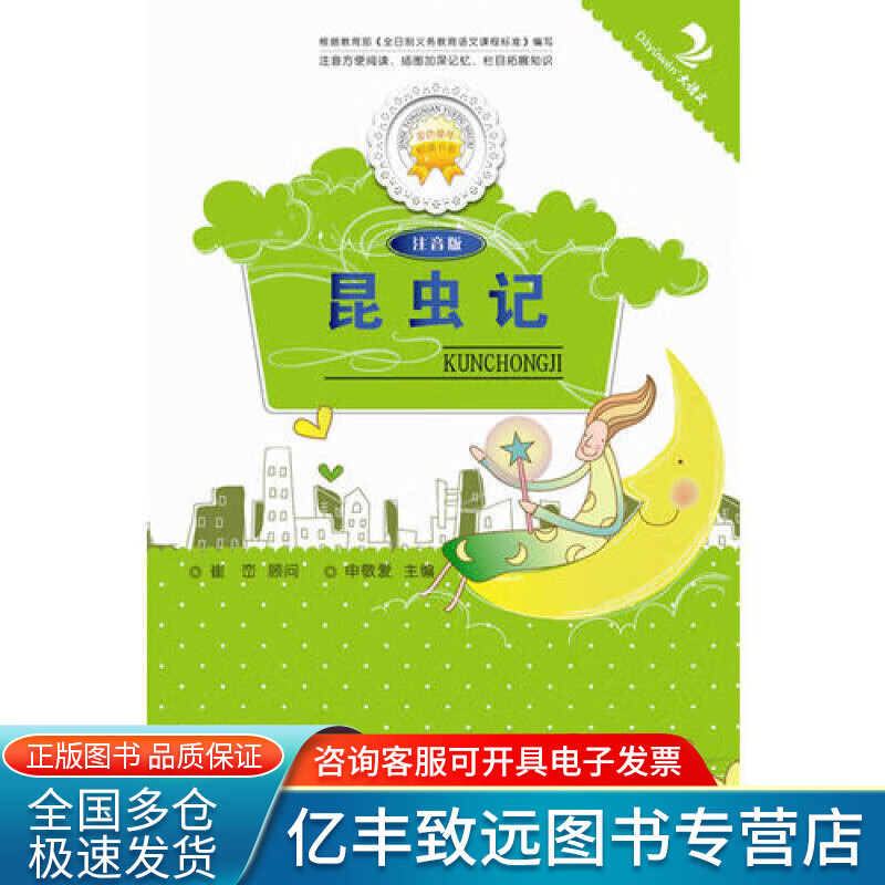 【书】昆虫记9787544910323