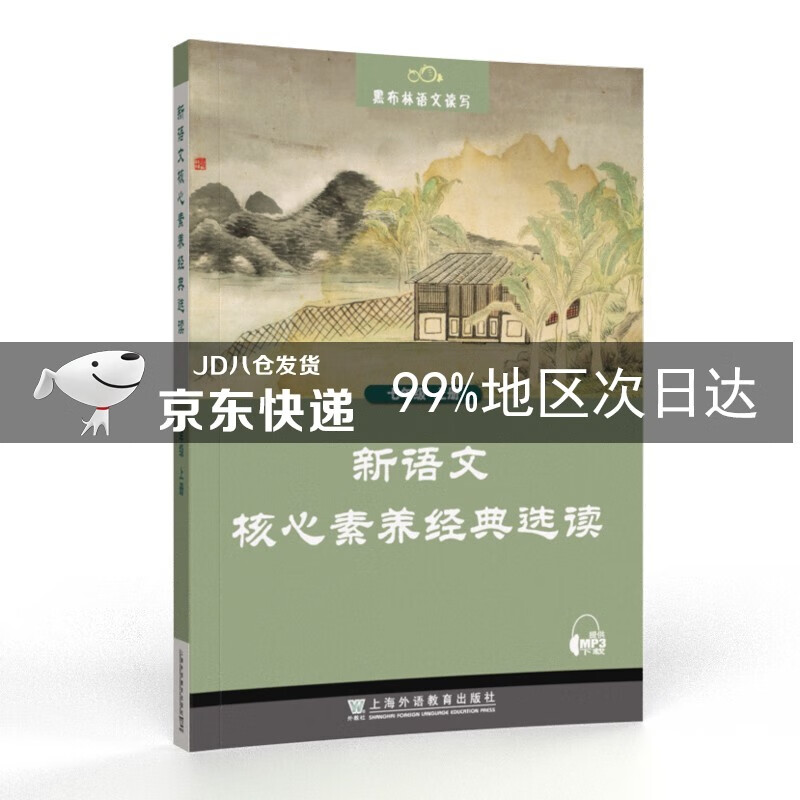 黑布林语文读写：新语文核心素养经典选读 七年级上册
