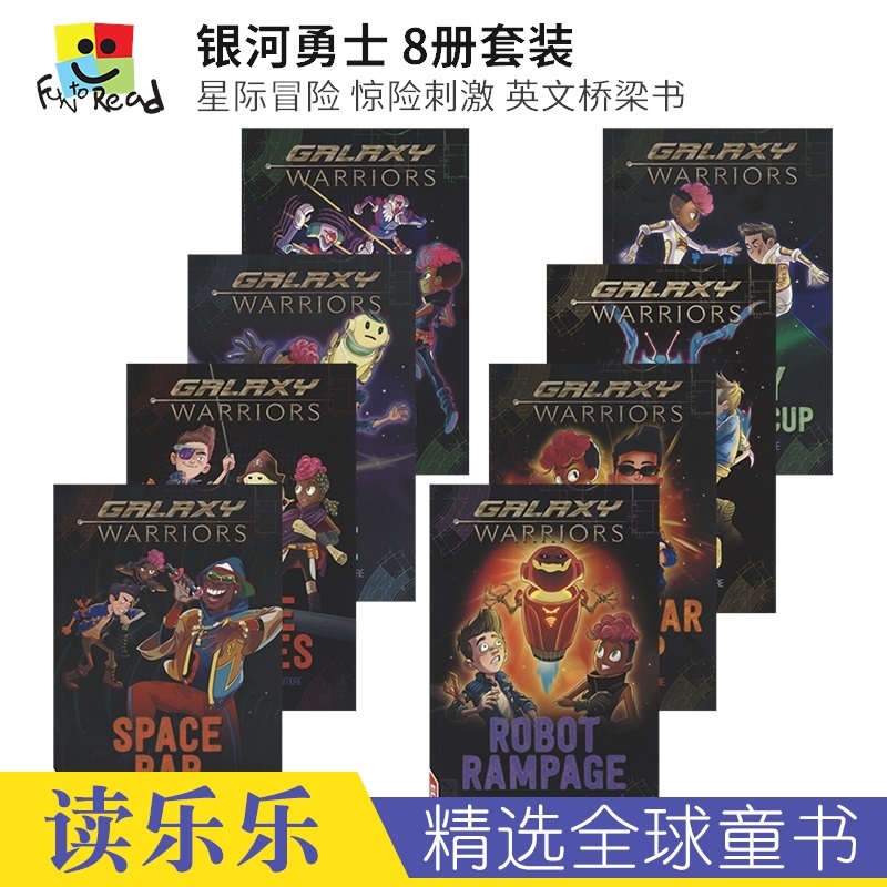 Galaxy Warriors 银河勇士8册套装 星际冒险英文桥梁漫画 7-9岁英文原版进口 课外读物 英语学习 英文原版
