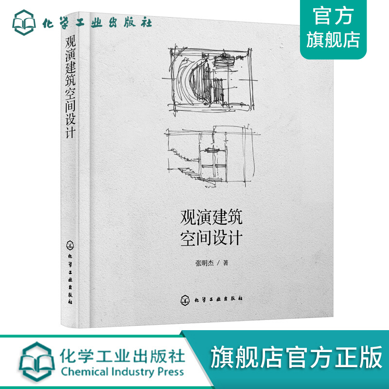 观演建筑空间设计