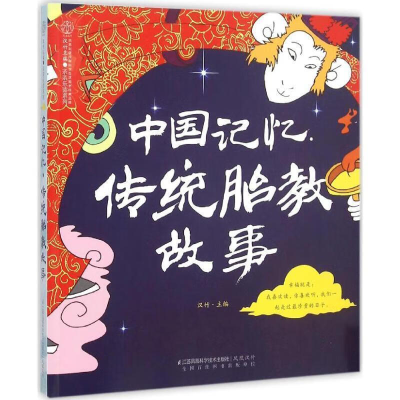 中国记忆 汉竹 主编