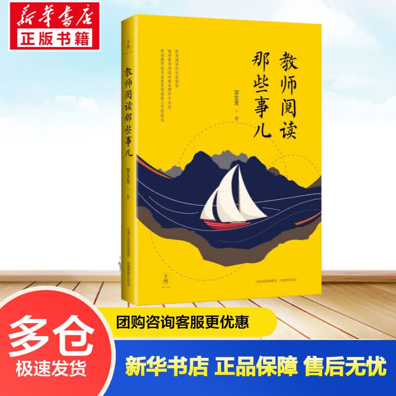 教师阅读那些事儿 常生龙 书籍 图书
