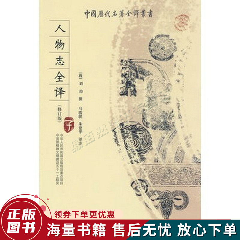 人物志全译