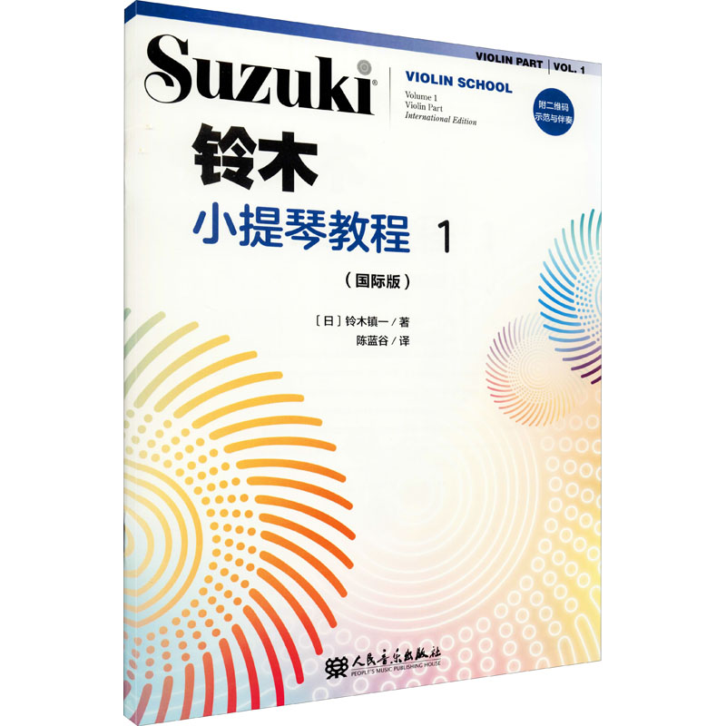 铃木小提琴教程 1(国际版) 图书