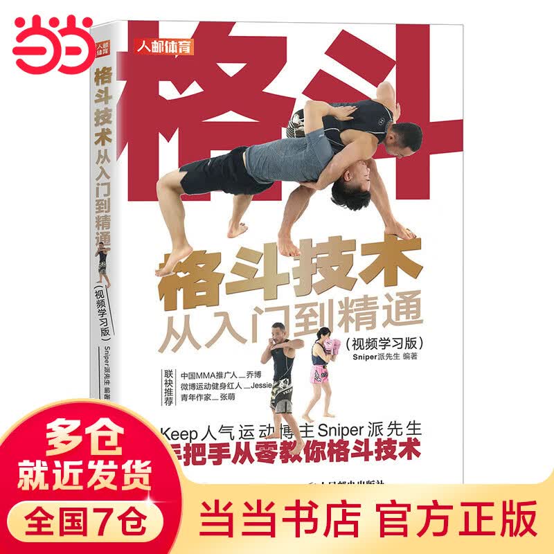 格斗技术从入门到精通 视频学习版
