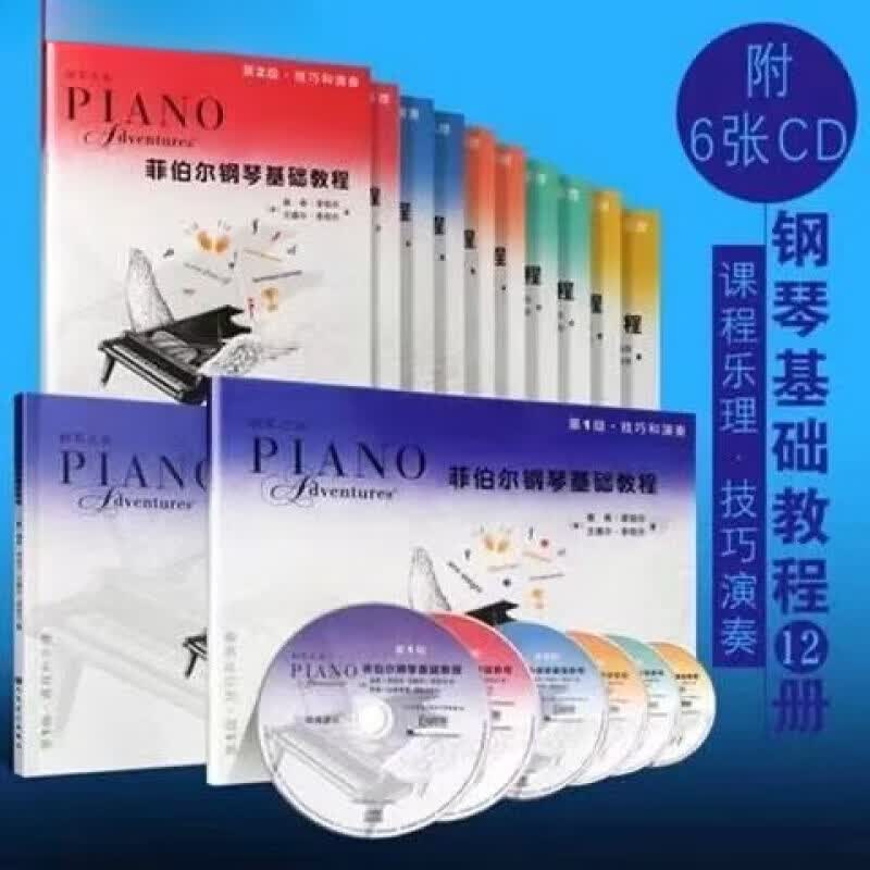 菲伯尔钢琴基础教程123456课程乐理技巧演奏儿童钢琴初学入门教材 菲泊尔12级4本2碟