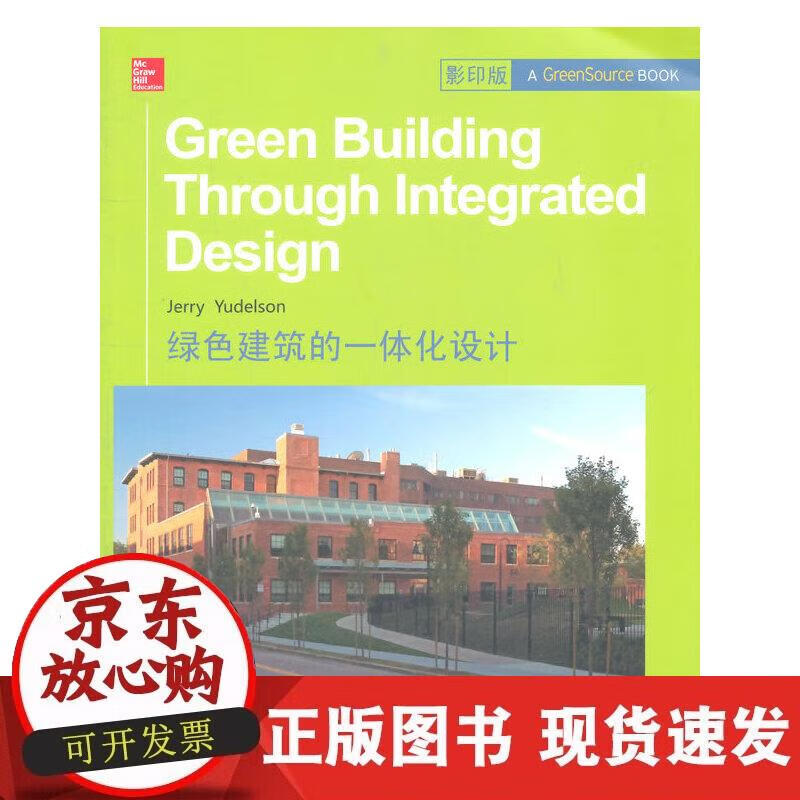【现货】绿色建筑的一体化设计