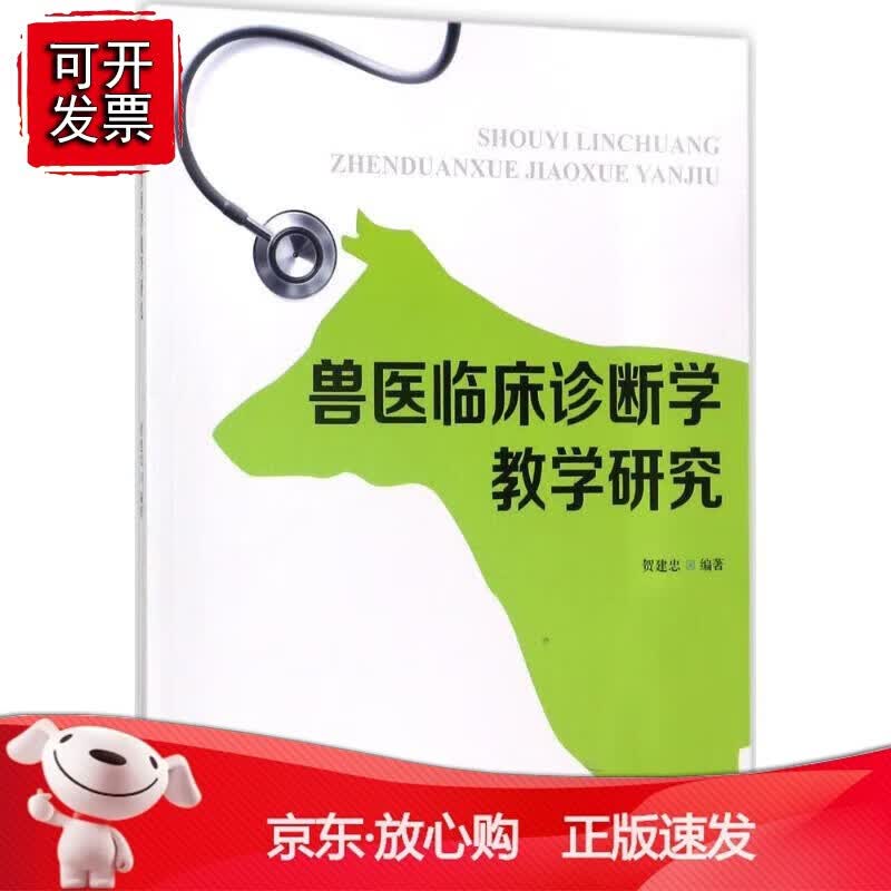 兽医临床诊断学教学研究