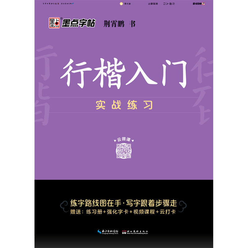 行楷入门(实战练习)