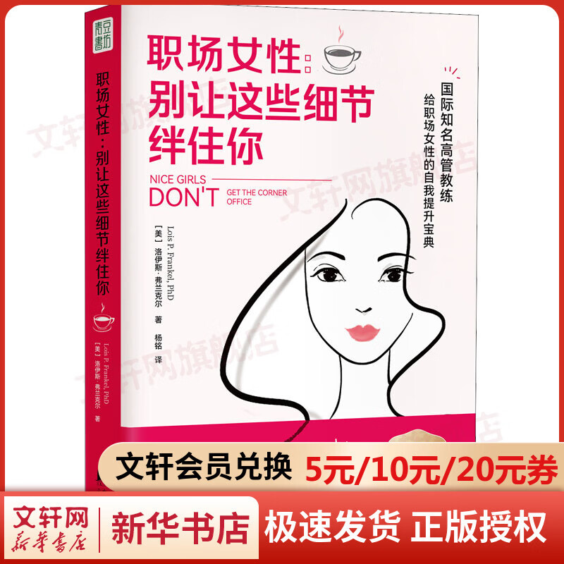 职场女性 别让这些细节绊住你 图书