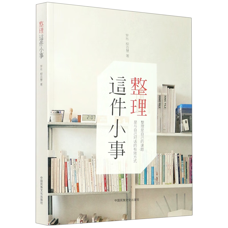 整理这件小事