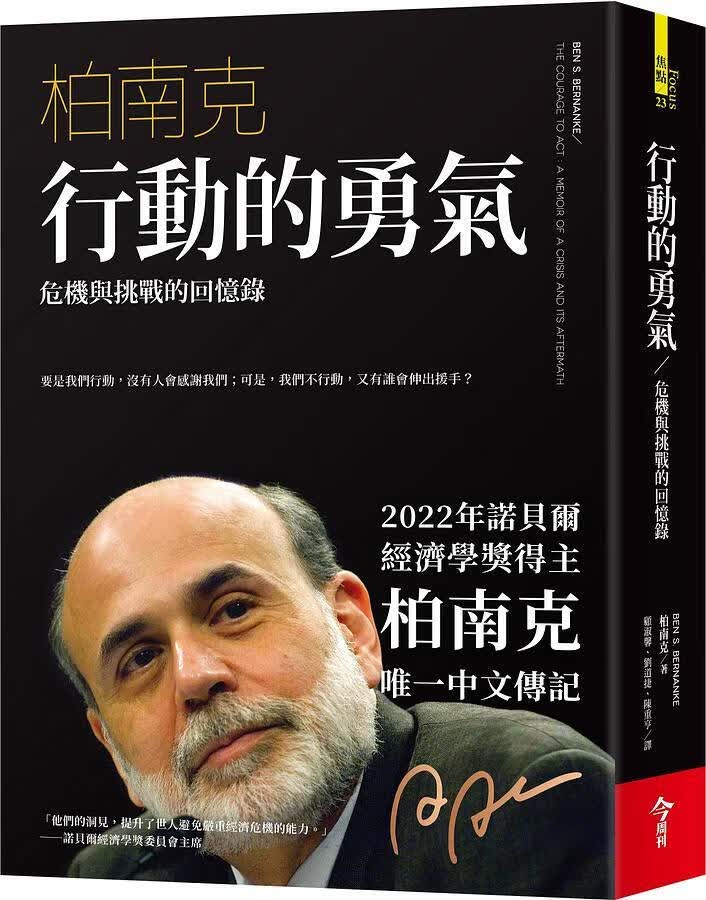 版行动的勇气(庆功新版)：危机与挑战的回忆录今周刊商业理财传记人物传记繁体