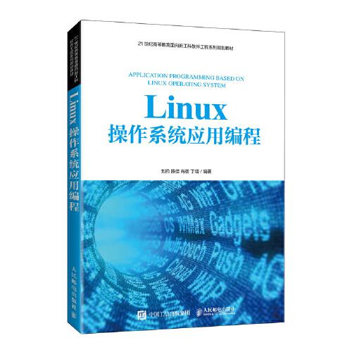 二手Linux操作系统应用编程