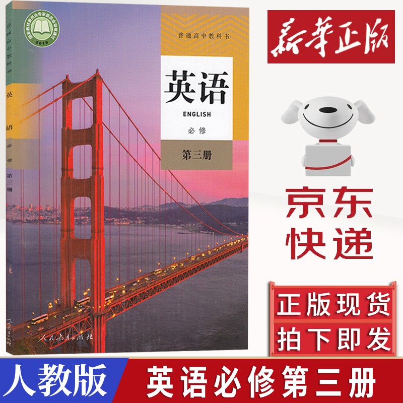 2023新版人教版高中英语必修第三册课本高二必修三3英语书教材统编部编版普通高中必修3英语人教社新课教材