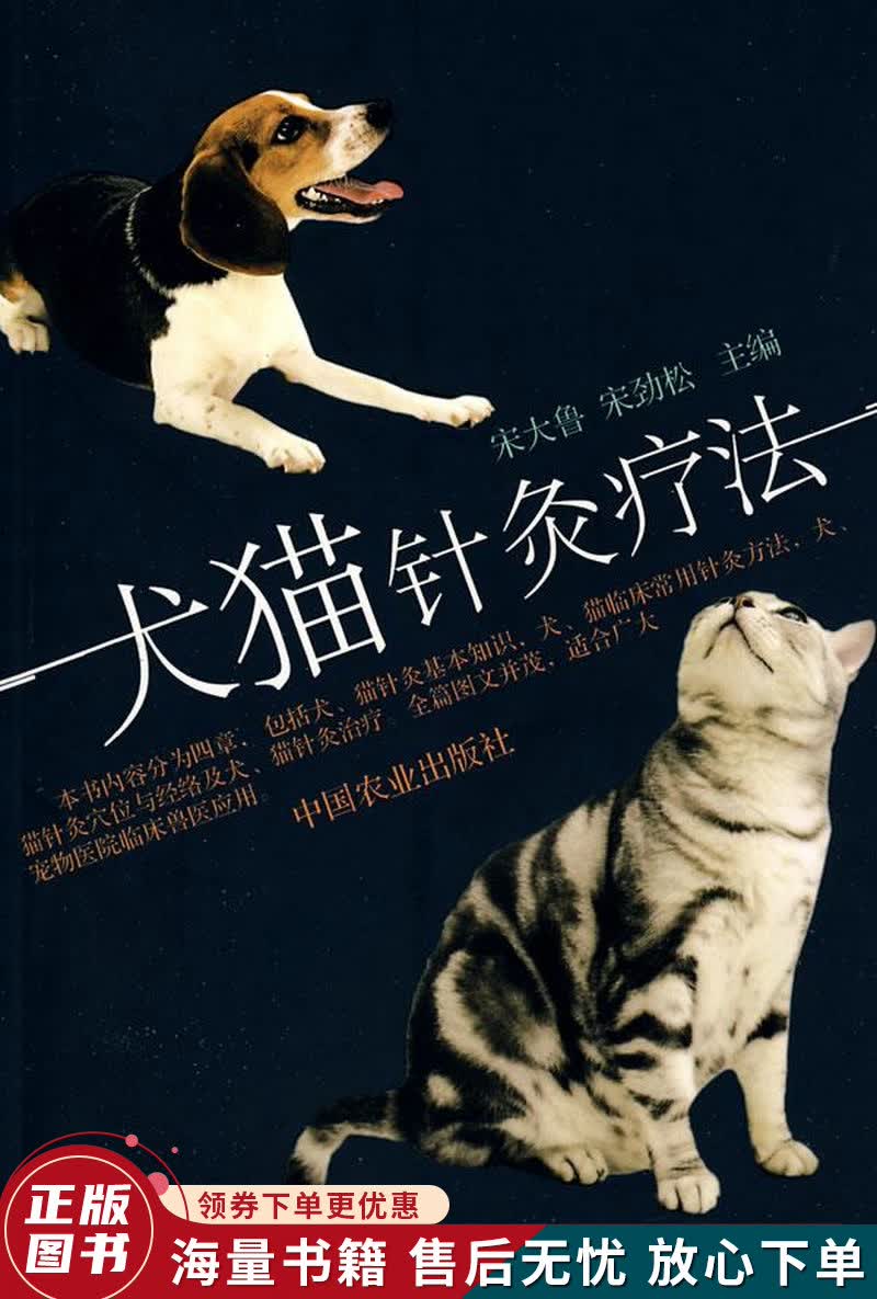 犬猫针灸疗法