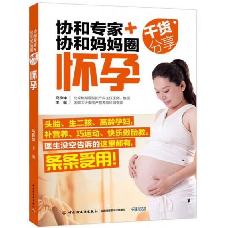 中国轻工业出版社马良坤协和专家+协和**圈干货分享97875184094