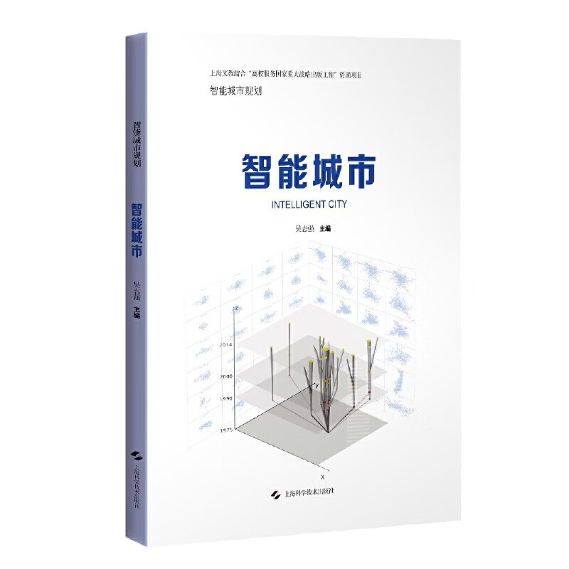 智能城市(智能城市规划)