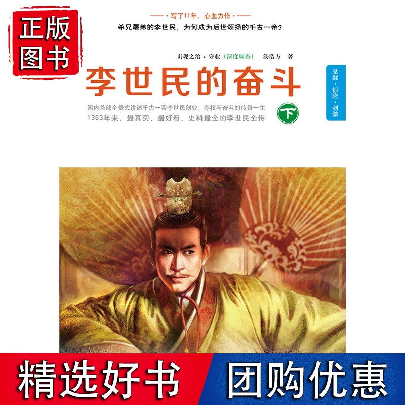 李世民的奋斗 下