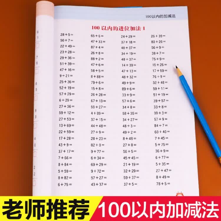 100以内的加减法 口算天天练混合运算进退位口算题卡算数题练习一年级上册下册全竖式小学算术题练习册进位退