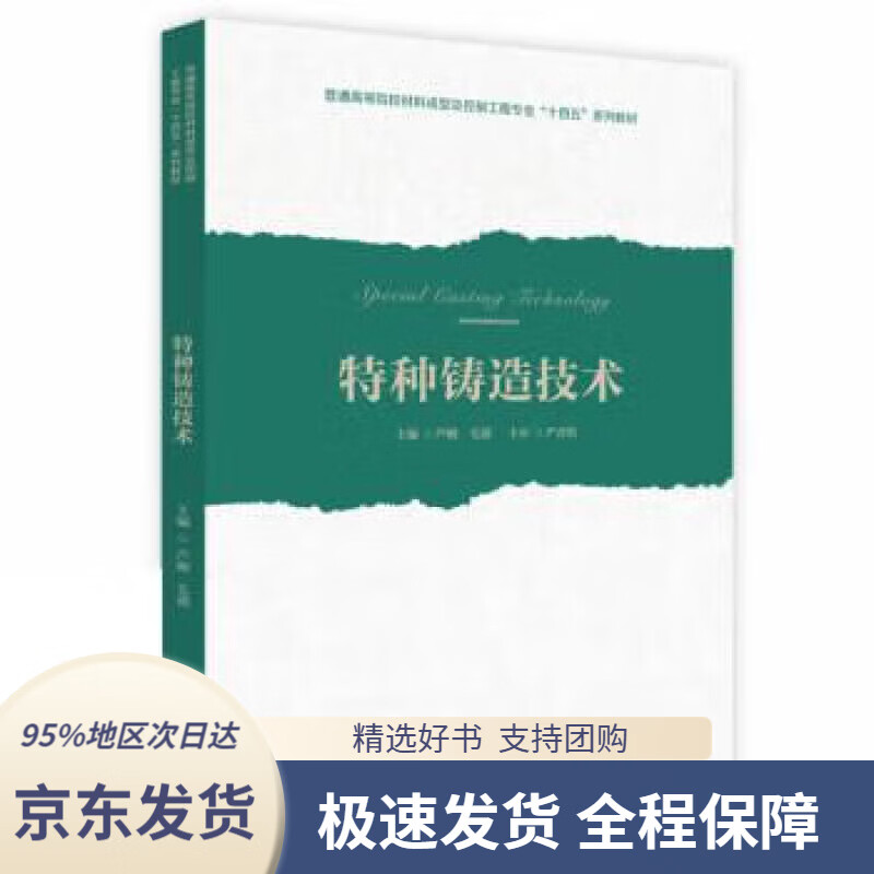特种铸造技术