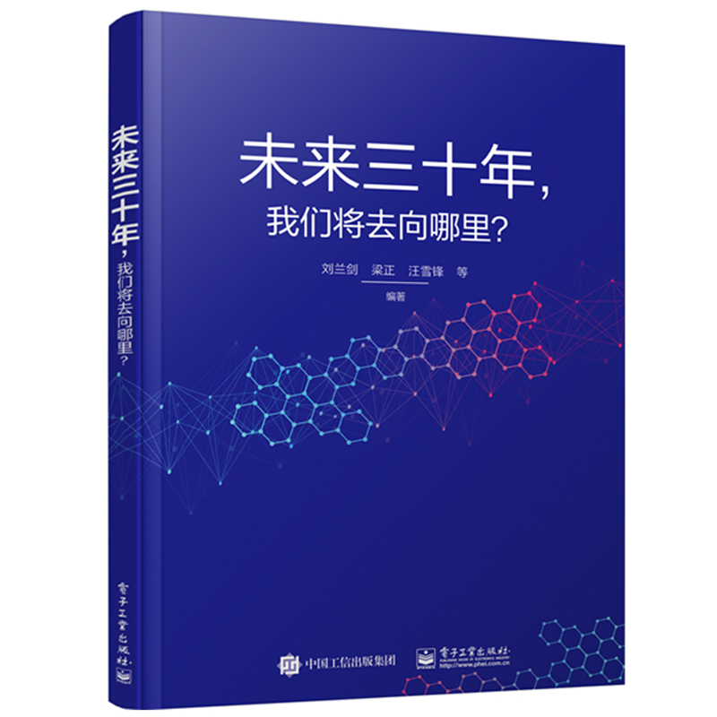 未来三十年 我们将去向哪里 人工智能无人驾驶区块链比特币5G新能源 高科技成果影响人类生活工作 计算