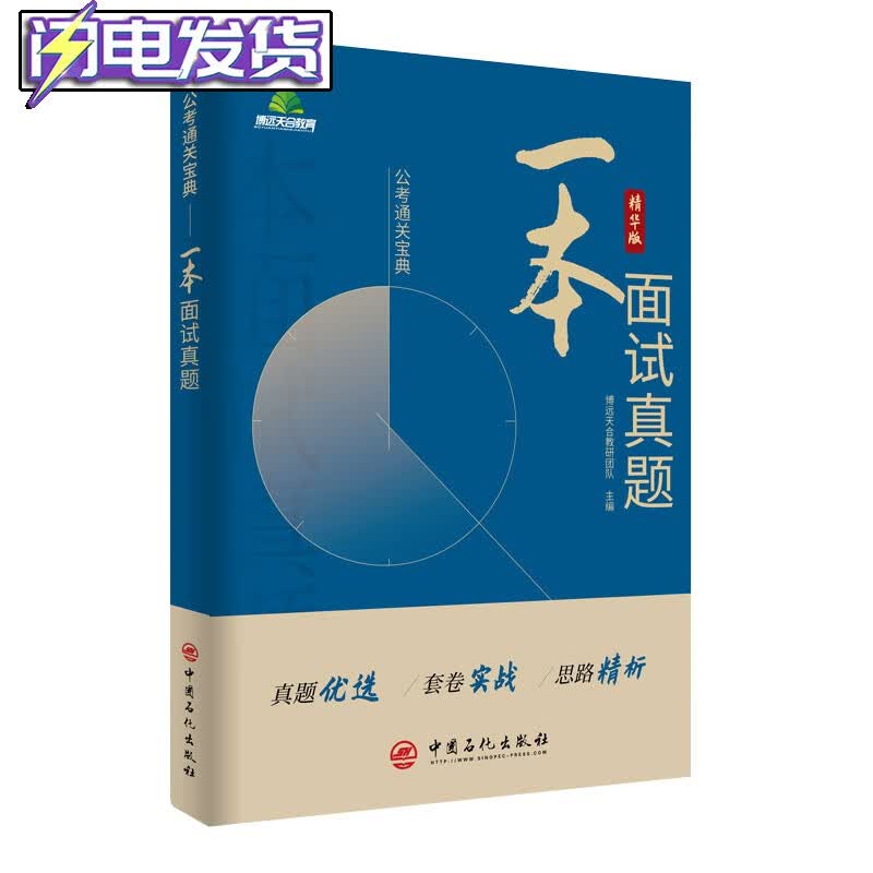 【直发】一本面试真题