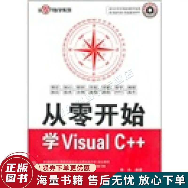 从零开始学VisualC++