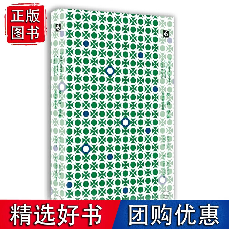 梦的译者