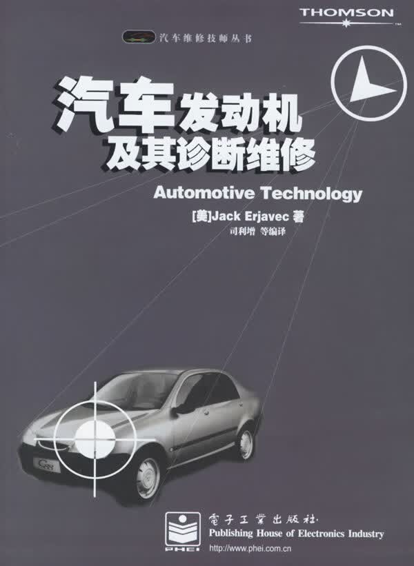 汽车发动机及其诊断维修