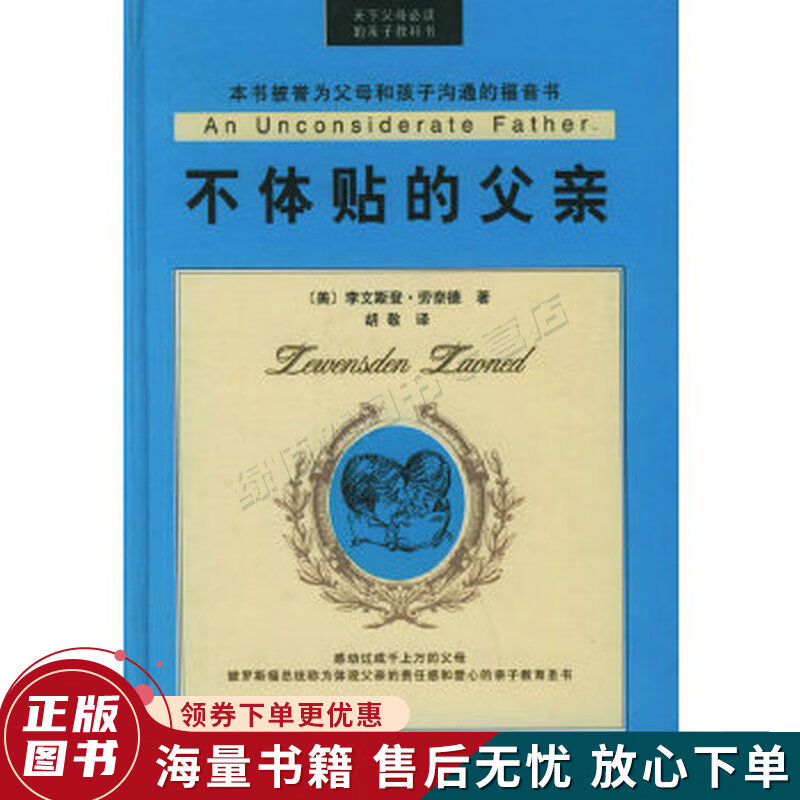 不体贴的父亲
