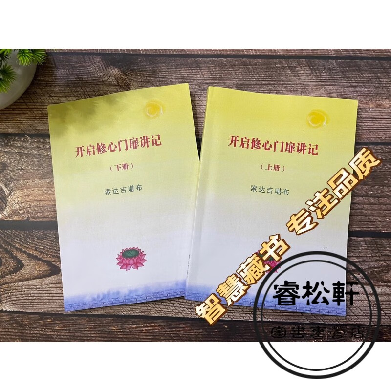 《开始修心门扉讲记》SS 总计54课