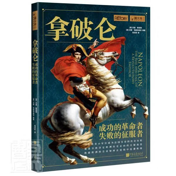 拿破仑的革命者，失败的征服者传记拿破仑传记图书