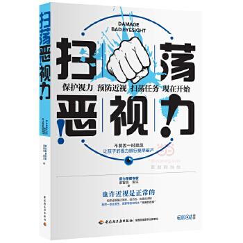 扫荡恶视力